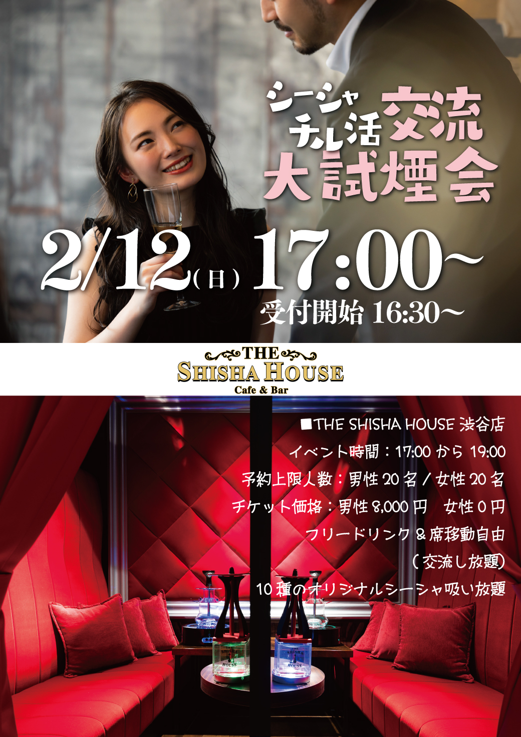 シーシャハウス - THE SHISHA HOUSE | シーシャカフェ&バーTHE SHISHA HOUSE
