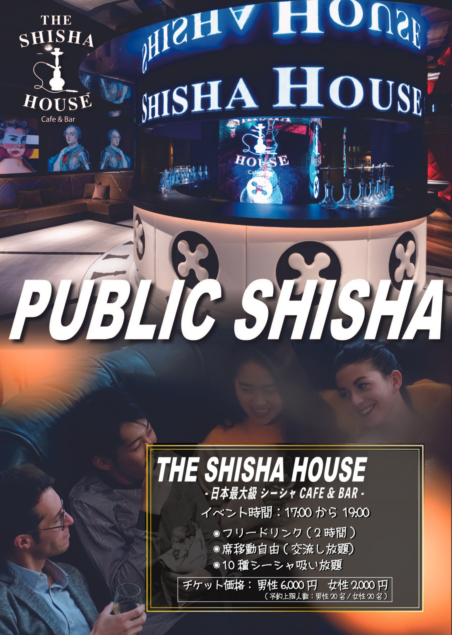 【シーシャ×交流】シーシャハウス渋谷・恵比寿店にて大試煙会を開催！! | シーシャカフェ&バーTHE SHISHA HOUSE